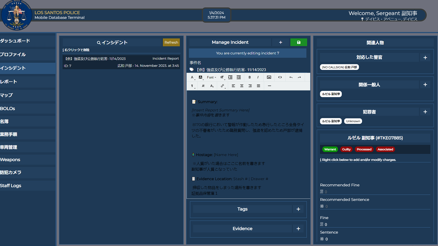 警察向け – 知識ゼロから始めたFiveM運営談/GRVL公式サイト