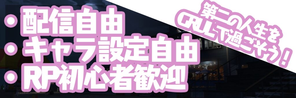 GRVLについて – 知識ゼロから始めたFiveM運営談/GRVL公式サイト